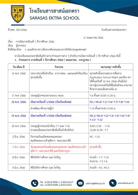 Sarasas Ektra School โรงเรียนสารสาสน์เอกตรา