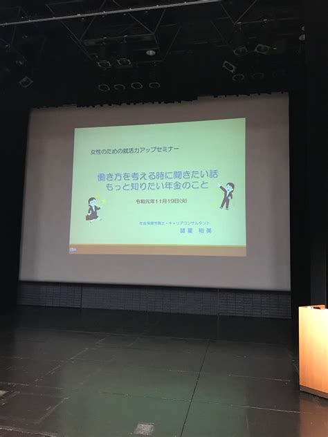 荒川区 第3回女性向け就労支援セミナーにて講師を努めました ニュース オフィスモロホシ｜東京都足立区 社会労務士事務所