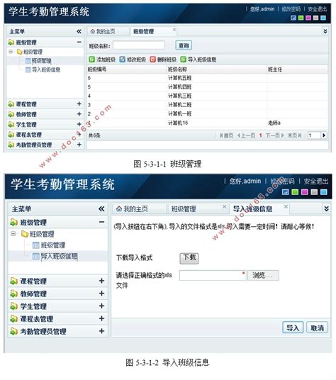 高校学生考勤系统的设计与实现javawebmysqljavaweb毕业设计论文网