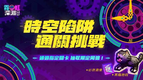 《霓虹深淵：無限》全新版本推出「時空陷阱」無盡挑戰！同步釋出新角色資訊及賽季活動 夜神模擬器 在電腦上玩安卓手機遊戲的軟體安卓遊戲電腦版