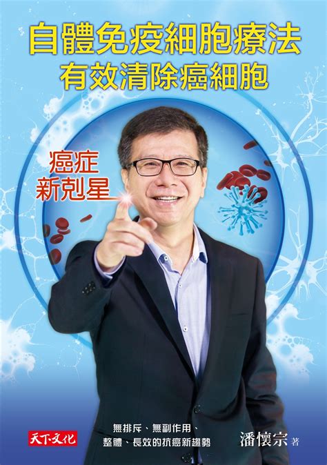 自體免疫細胞療法，有效清除癌細胞 1號課堂 提升自我的線上學習平台 每天10分鐘，天天學習不間斷