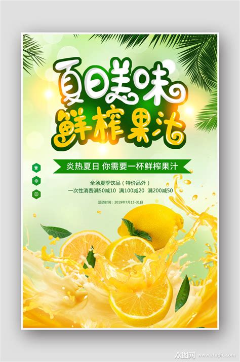果汁广告图片海报果汁海报图片果汁广告海报第8页大山谷图库