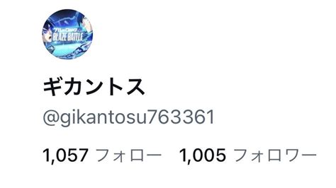 シオン on Twitter RT gikantosu763361 皆様おはようございます 皆様のお陰で1000