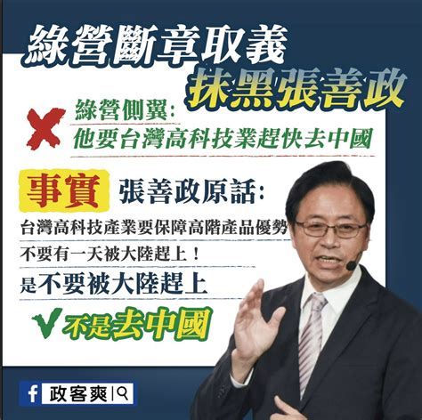 政客爽 綠營是沒牌打了嗎？除了抹紅張善政，還有沒有別的料阿，真是笑死人。