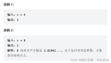 I08 Leetcode69牛顿迭代法求x的平方根 Csdn博客