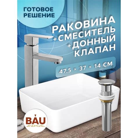 Раковина накладная со смесителем и выпуском Bauedge (Умывальник BAU ...
