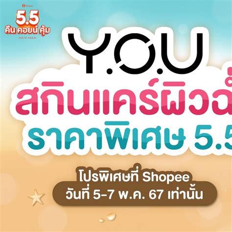 โปรถังแตก [5 7 พ ค ] ร้อนแหละแต่สวย‼️☀️💦