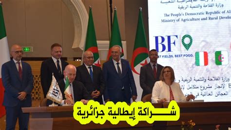 توقيع شراكة إستراتيجية إيجابية في القطاع الزراعي بين الجزائر وإيطاليا
