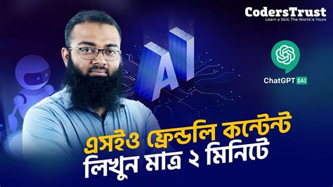 How To Write 100 Unique Article By Chatgpt At 2 Minutes। Bangla Tutorial। Coderstrust Youtube