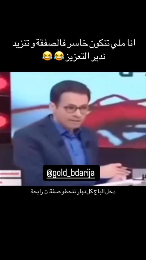 Gold B Darija 🥇 ‎دخل عندي تستافد Trade Trader التحليلالفني Fypシ Trading Fyp Gold