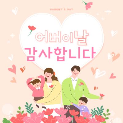 어버이날 카톡 문자 메세지 문구 카드 사진 보내기