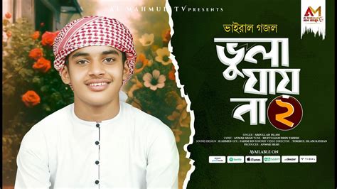 Vula Jay Na 2 ভুলে যেতে চাইলেও ভুলা যায় না আমার জান মদিনা আমার