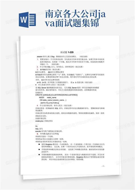 南京各大公司java面试题集锦word模板下载编号lkragkje熊猫办公