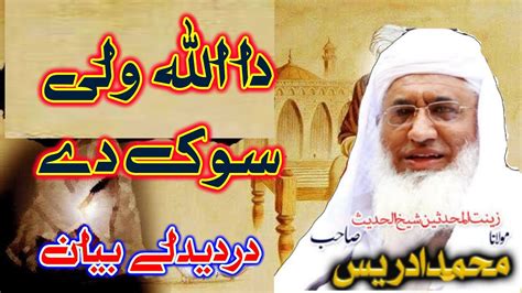 Da Allah Wali Zabardast Bayan By Sheikh Ul Hadees Molana M Idrees Sahib
