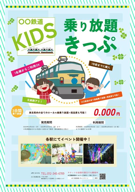 子供向け乗り放題の案内をするチラシの無料チラシテンプレート 15611 デザインac