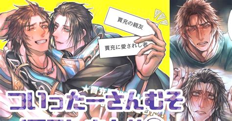 三國無双 さんむそログ⑩ らぷとるのマンガ 昭充 司馬昭 賈充 Pixiv