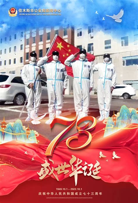 佳木斯公安拍了拍“你”！向祖国献礼，“疫”线海报绘平安长卷~澎湃号·政务澎湃新闻 The Paper