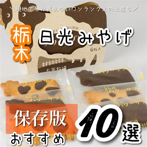 【あしかがフラワーパーク】栃木でしか買えないお土産も紹介！女性に人気でかわいいおしゃれな手土産も！ Tify