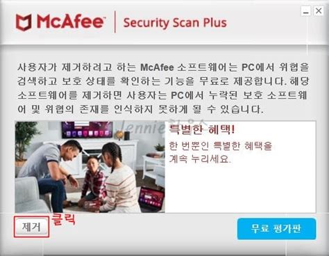 Mcafee 완전 삭제 하는 방법 별도의 프로그램 필요 없음 Jennie 하우스