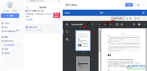 有道云笔记怎么导入word文档 有道云笔记导入word文档的方法 极光下载站