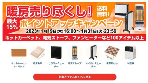 ヨドバシ 新着情報 On Twitter ／ 暖房家電、売り尽くし ️ ヨドバシ・ドット・コム限定。 ホットカーペット、電気ストーブ