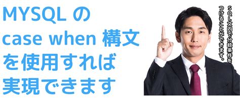 MYSQLで数値項目を日本語に変換して取り出す ホームページ制作 オフィスオバタ