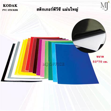 Kodak Pvc Sticker สติ๊กเกอร์ พีวีซี โปสเตอร์ Pvc แผ่นใหญ่ ขนาด 53x70
