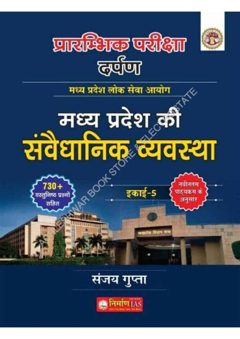 Madhya Pradesh Ki Sanvaidhanik Vyavartha Unit MPPSC Preliminary Nirman Ias Sanjay Gupta