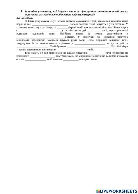 Практична робота № 6 Складання та аналіз схеми системи течій у Світовому океані Online