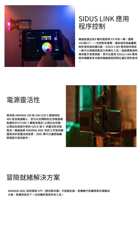Aputure 愛圖仕 Amaran 300c 全彩聚光燈 公司貨 灰色 Pchome 24h購物