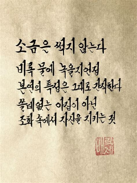 소금은 썩지 않는다