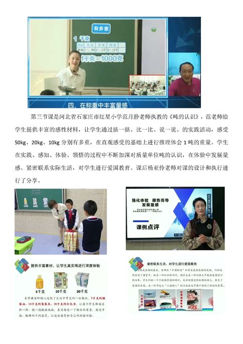 中南华北西南十省区市第十四届小学数学优质课观摩研讨活动 学会动态 广东教育学会