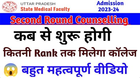 Upsmfac Second Round Counselling 2023 24 Up State Medical Faculty