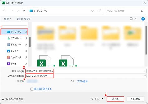 エクセルのマクロを使って自動入力で日付を固定する方法｜office Hack