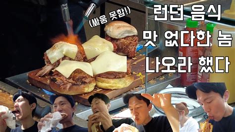 무명가수의 여행 런던 한달 살기15 Youtube