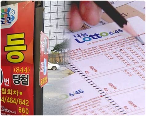 로또 당첨 번호 1062회 및 1등 로또 당첨지역 2023년 4월 8일