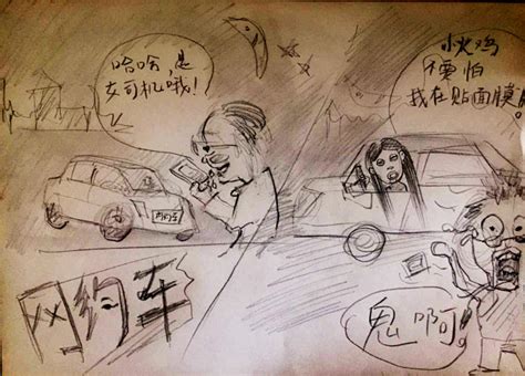 网约车 滴滴打车 漫画 手绘 尴尬图