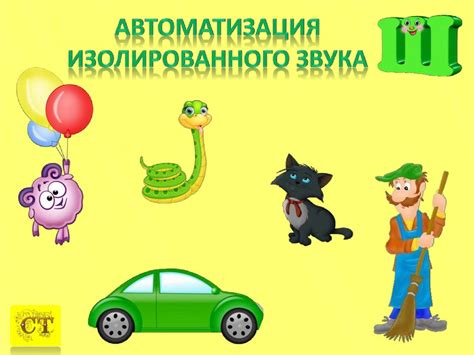 Автоматизация изолированного звука Ш - презентация онлайн