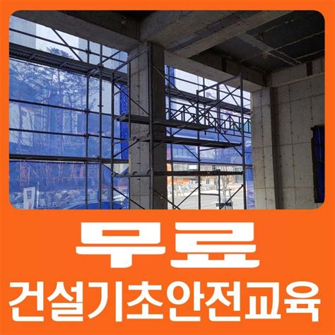 고양일산파주김포 건설기초안전교육건설업기초안전보건교육압력용기의 취급 및 운반 등 네이버 블로그
