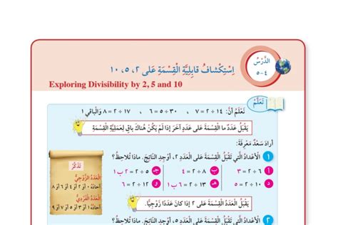 حل درس استكشاف قابلية القسمة على 2 5 10 رياضيات الصف الرابع الفصل