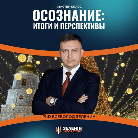 СВІДОМІСТЬ підсумки та перспективи Навчальні відео від Всеволода Зеленіна