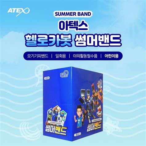 아텍스 캐릭터 썸머밴드 헬로카봇 2매x12팩1box 모기 진드기 기피제 홈플러스 택배배송