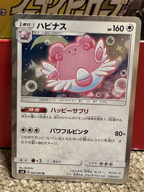 Yahooオークション ハピナス ポケモンカード Sm8 超爆インパクト