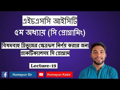 HSC ICT Chapter 5 C Programming Lecture 19 YouTube