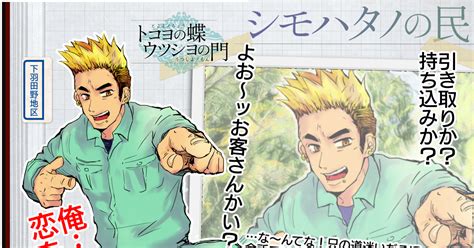 蝶門】 【蝶門】山間 黄次郎【シモハタノの民】 ムシロくるっぷのイラスト Pixiv
