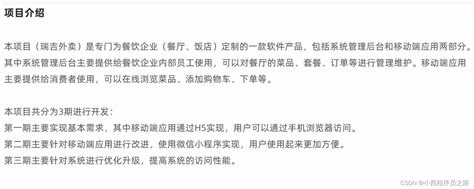 外卖项目01 软件开发整体介绍外卖项目前后端介绍 Csdn博客