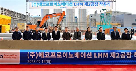 에코프로이노베이션 포항캠퍼스 고순도 수산화리튬 생산공장 착공