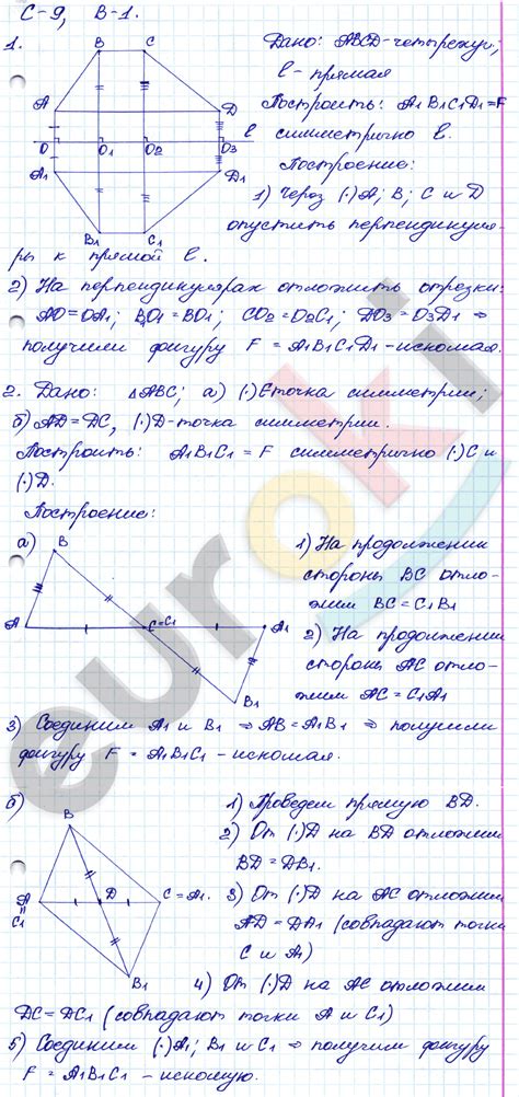 ГДЗ Номер Вариант 1 Геометрия 9 класс Иченская Самостоятельные и