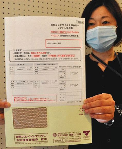【長野】80歳以上ワクチン集団接種、5月22日から 塩尻：中日新聞web