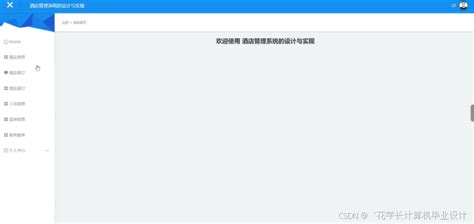 计算机毕业设计springboot酒店管理系统的设计与实现 基于spring Boot框架的酒店信息管理系统的设计与开发 Spring Boot驱动下的酒店运营管理系统的设计与实现基于